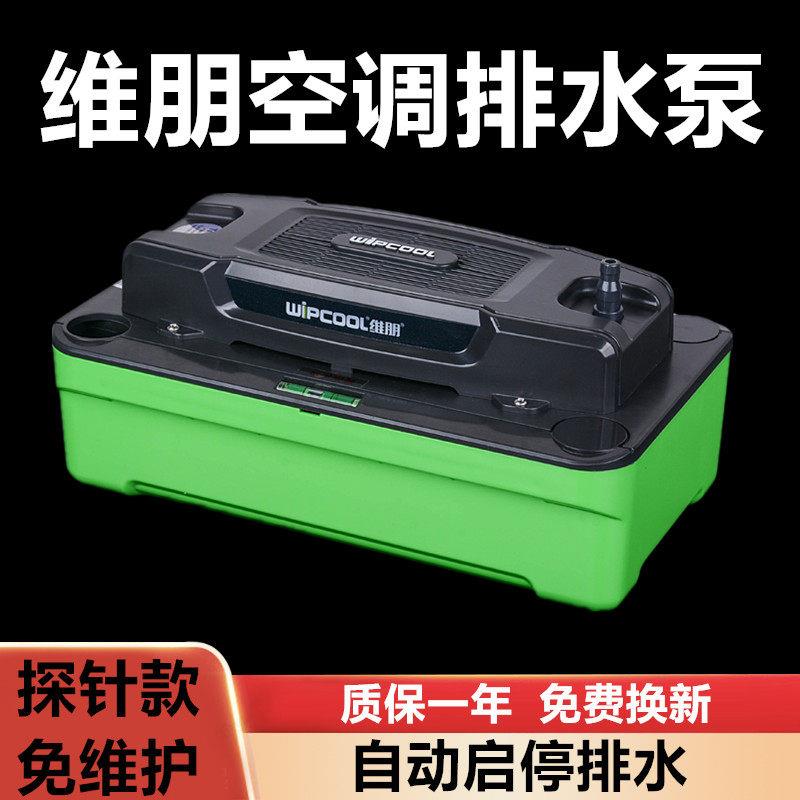 柜机排水泵空调新风机组排水维朋P380580中央冷凝水提升自动机