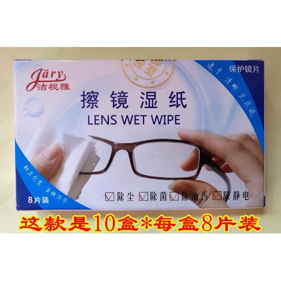 洁视雅一次性眼镜清洁湿纸巾擦手机萤幕湿纸擦拭纸10盒*每盒8片装