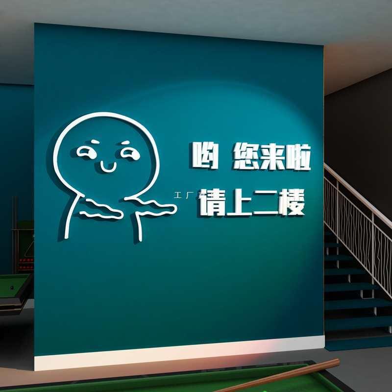 请上二楼指示牌桌台球厅室楼梯墙面装饰用品贴纸壁画挂件装修