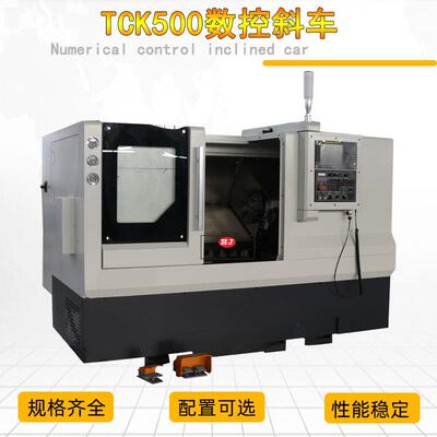 卧式数控车床厂家供应TCK500斜床身数控车床TCK500重金属车削