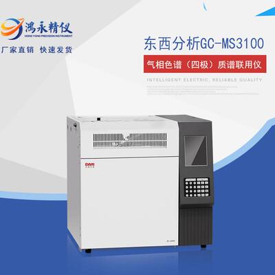 GC-MS3100型气相色谱（四极）质谱联用仪气质联用仪