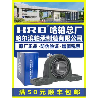 HRB哈尔滨带座轴承固定座UCP204 P205 P206 P207 P208 P209 P210