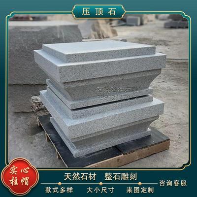 石雕柱帽围墙压顶石花岗岩底座大理石头柱墩门柱别墅庭院石材厂家