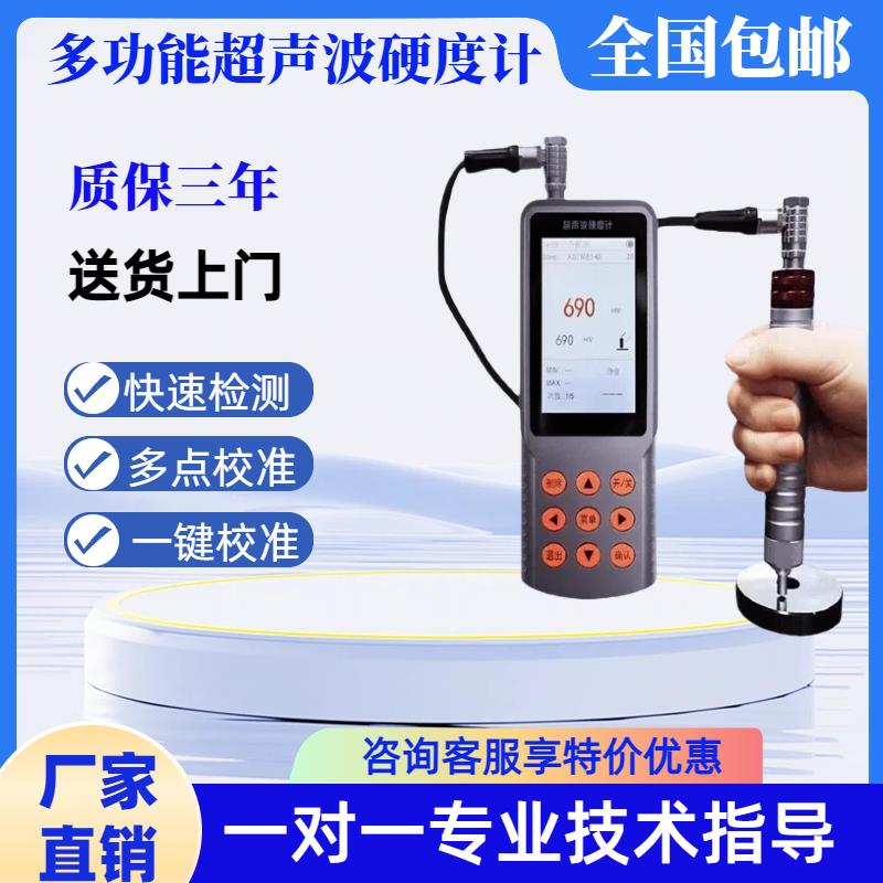 多功能超声波硬度计UH300型高精度便携式洛氏布氏维氏测量硬度计
