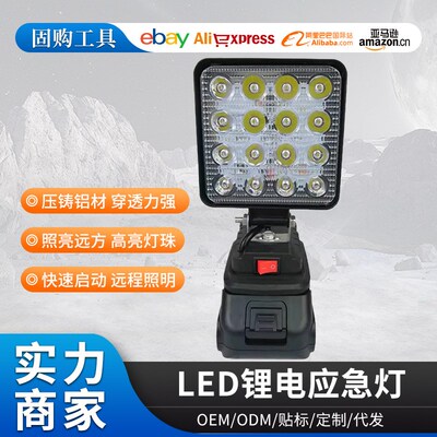 21v通用锂电池照明灯LED高亮度照明工作灯 装修施工户外露营探照