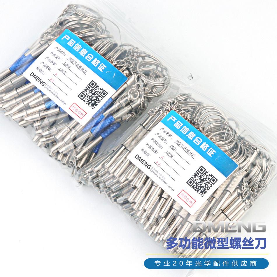 眼镜螺丝刀100支三四五多功能修理手机钟表起子便携工具包拧鼻托