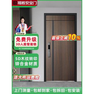 神将T型防盗门家用甲级入户门轻奢木纹风进户门智能门锁子