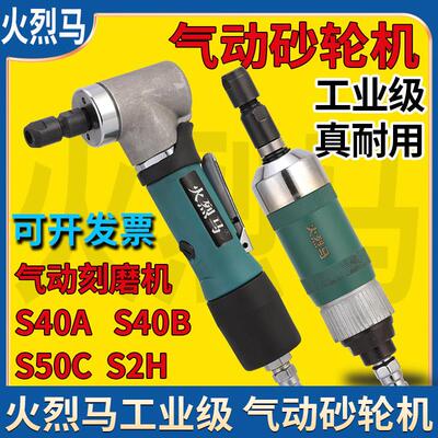火烈马工业级气动刻磨机气动砂轮机S40弯头气动打磨机抛光机