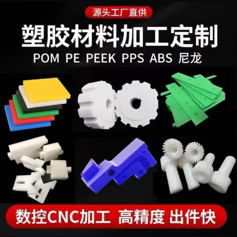 POM板材赛钢板塑钢板聚甲醛pa66尼龙板abs板peek棒电木板切割加工
