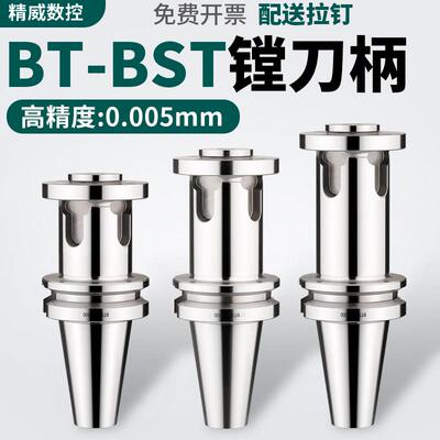 数控加工中心镗头大孔径镗刀柄BT40-BST100 BT50-BST100-BST500长