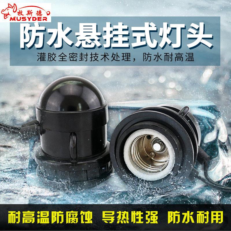 养殖场防水保温灯灯头座e27螺口灯座带插头猪场悬吊进口陶瓷灯头
