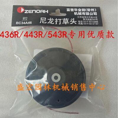 小松刷刀肉花Hassana 436/443/543专用割草头割草机配件