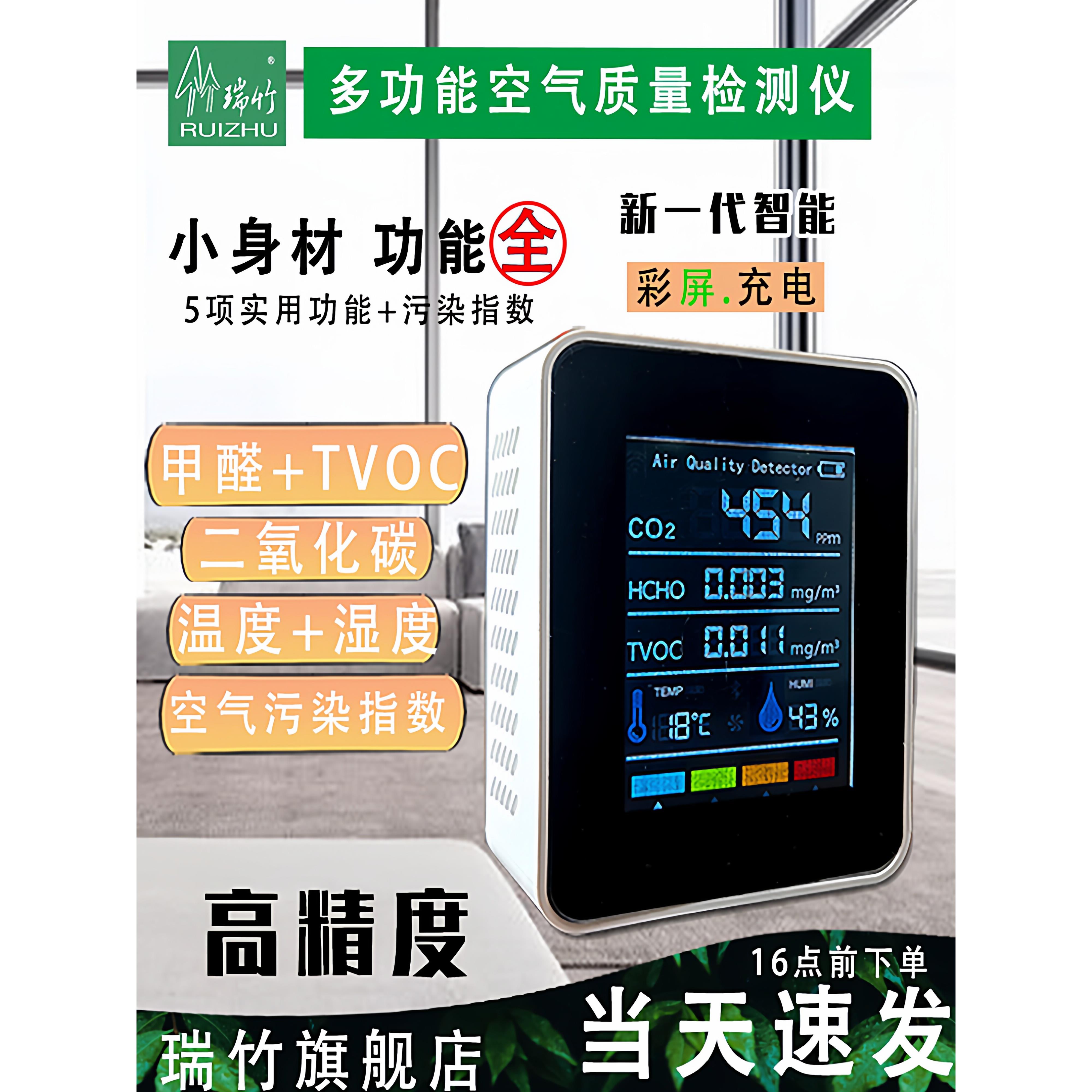 多功能智能空气质量检测仪二氧化碳甲醛温度湿度家用便捷检测器