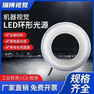 机器视觉光源ccd视觉检测控制器工业相机环形视觉光源背光源LDE灯