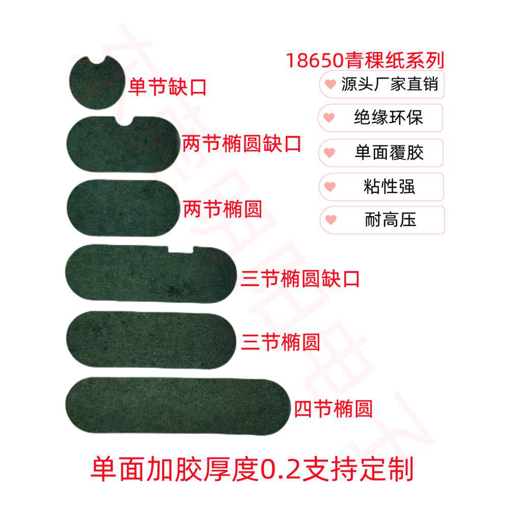青稞纸背胶绝缘垫自粘锂电池18650负极绝缘纸垫片耐高温支持定制