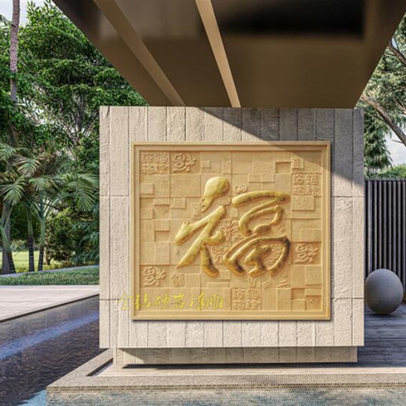 人造砂岩壁画背景k墙福字板沙岩立体别墅外墙装饰画手工雕刻浮雕