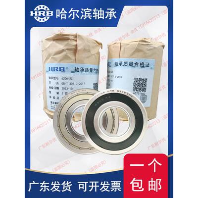 哈尔滨HRB深沟球轴承6018 6019 6020 6021 6022 6024 开式 ZZ 2RZ