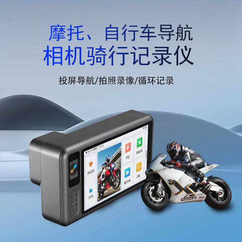 摩托/电瓶/自行车运动行车记录仪导航CARPlay投屏磁吸防水录影仪