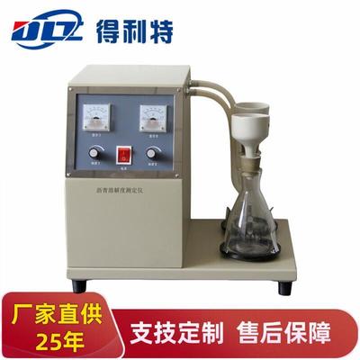 A5100沥青溶解度测定仪沥青溶解度检测仪
