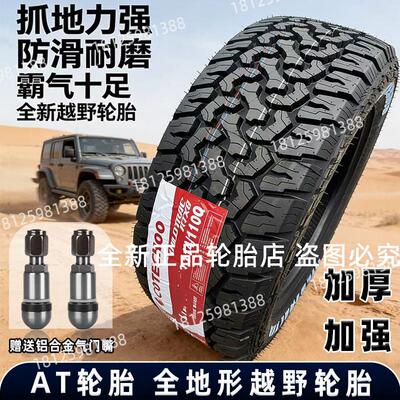 AT越野轮胎215 235 245 255 265 275/55 60 70 R16 17 18 19 20