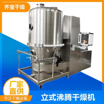 GFG500型沸腾干燥机化工中间体沸腾式烘干机食品粉料干燥设备