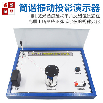 简谐振动投影演示器正弦余弦波投影E动图形规律变化物理实验仪器