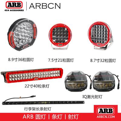 ARB改装大圆灯行驶探照灯贝雷架长条射灯V2新款辅助灯前杠聚光