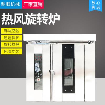 DS-110型面包房蛋糕店烤红薯旋转炉热风旋转炉烤箱烘焙设备