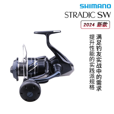 SHIMANO24款STRADIC SW禧玛诺纺车轮海钓路亚船钓铁板进口鱼线轮