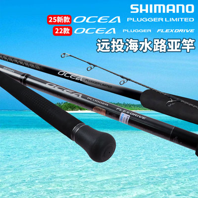 SHIMANO禧玛诺25新款OCEA PLUGGER LIMITED海钓远投竿铁板竿