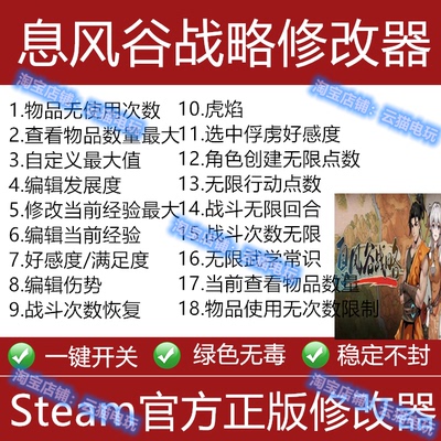 息风谷战略修改器游戏Steam辅助工具科技物品epic不含游戏