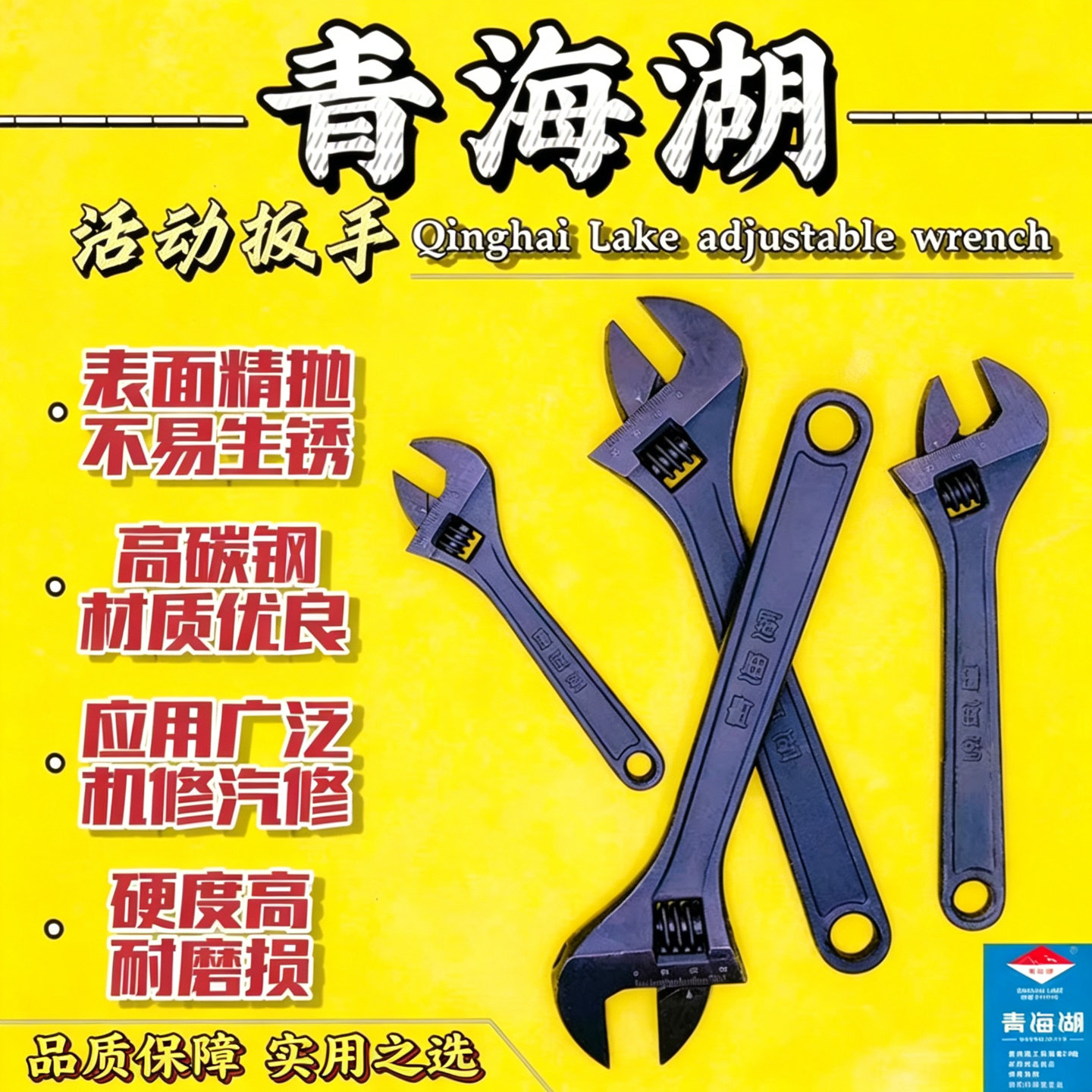 青海湖活络扳手发黑滑动开口板子200-250-375-450-国标货五金工具