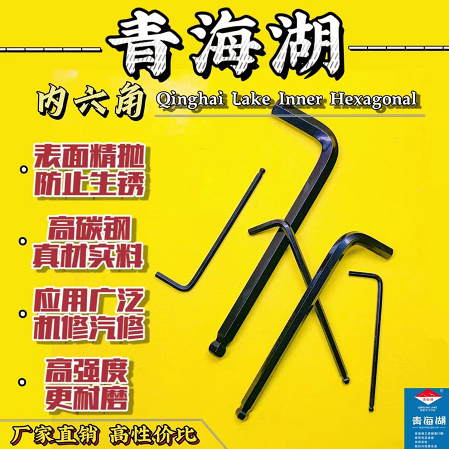 青海湖内六角扳手套装3-4-5-8-10-12-14-17单支6方匙国标五金工具