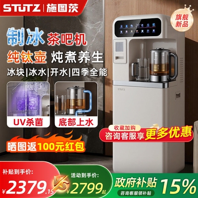 STUTZ制冰块茶吧机家用多功能新