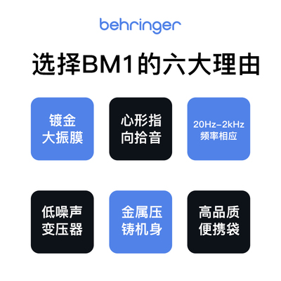 BEHRINGER/百灵达BM1 电容麦克风声卡套装直播K歌话筒有声书录音