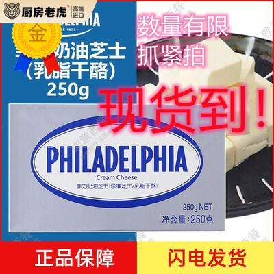 卡夫菲力奶油芝士 费城忌廉奶油奶酪 philadelphia cream cheese