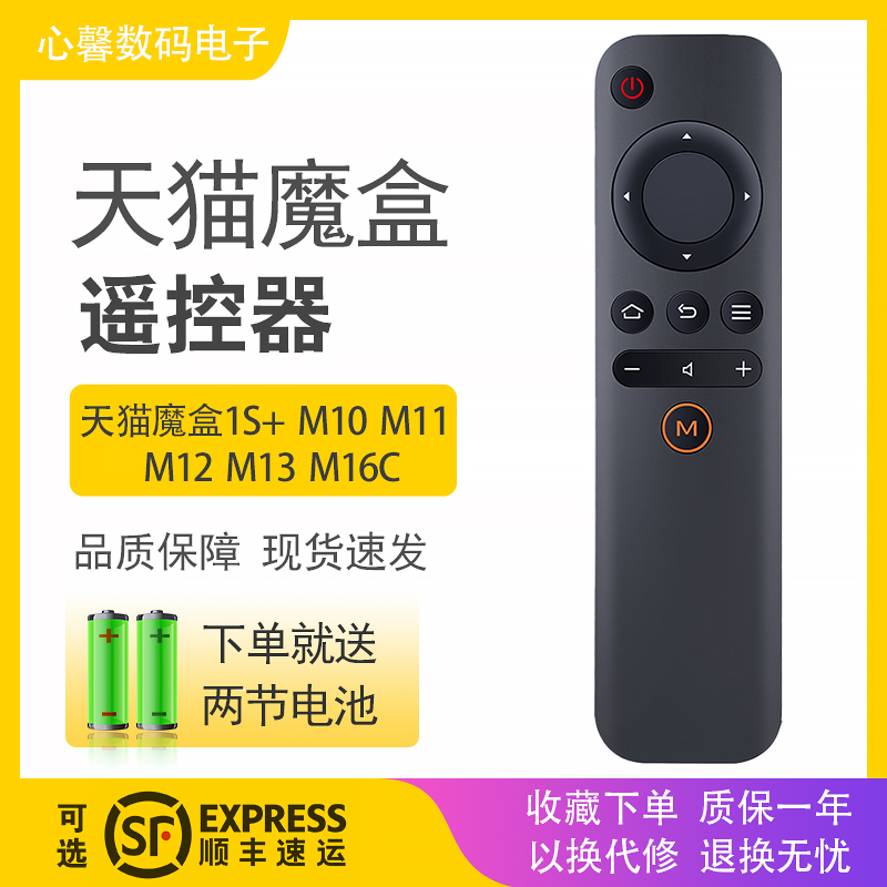原装天猫魔盒网络机顶盒遥控器1S+ M10 M11 M12 M13 M16C M17 T17_虎窝淘