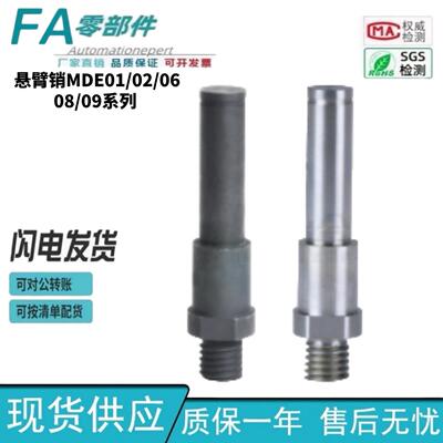 怡合 悬臂销 达型MDE01/02/06/08/09-3/3A/4/4A/5/5A/6/6A-Y8-F12