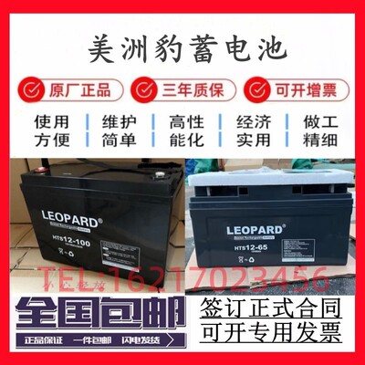 LEOPARD美洲豹蓄电池HTS12-7/12V17a24a38a65a100a120a150ah消防