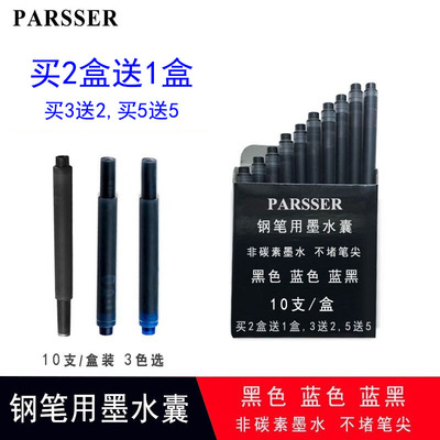 威联派克钢笔用墨芯墨水囊