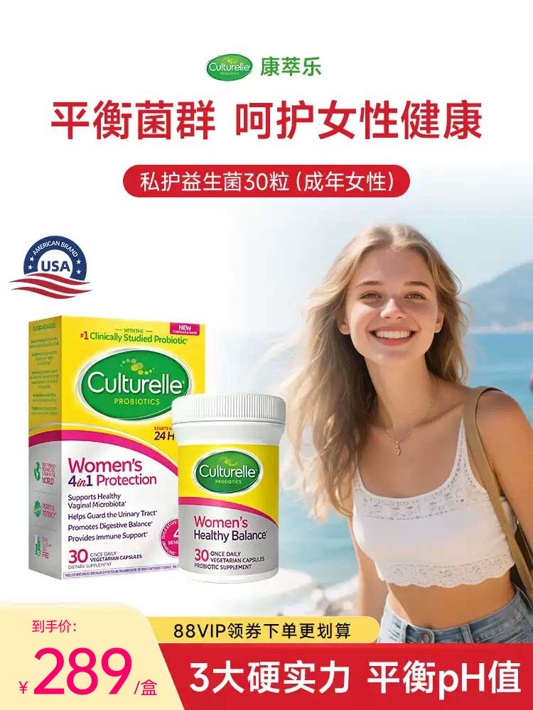 【私护健康】Culturelle康萃乐益生菌女性私处科护理私密健康30粒