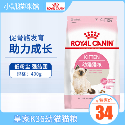 法国皇家幼猫2kg离乳期奶糕