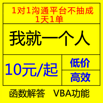 excel表格代做  vba自动化做表格制作 excel数据分析 函数代做