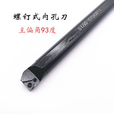 内孔车刀 95度 S10K-STUCR11 S16Q-STUCR11 厂家直销价