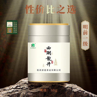 明前一级西湖龙井教学用样