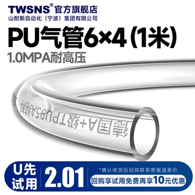TWSNS气管PU6*4透明1m试用装