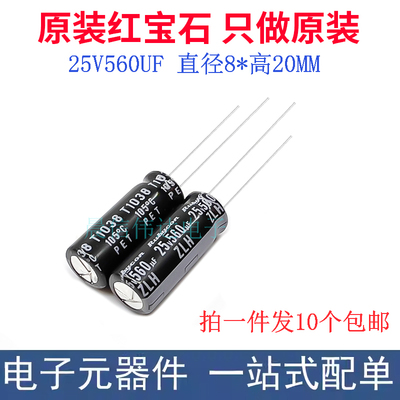 红宝石ZLH25V560uF电解电容