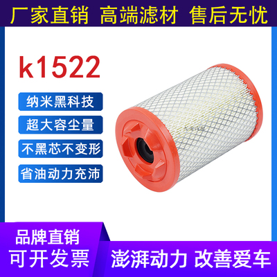 k1522空气过滤器货车轻卡福田凯马江淮唐骏农用车空气过滤芯格原