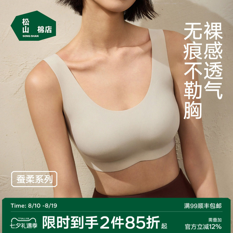松山棉店蚕柔宽肩带粉底液隐形内衣无痕裸感文胸背心聚拢运动内衣