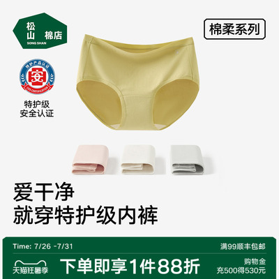 不夹臀7A抗菌女纯棉内裤松山棉店